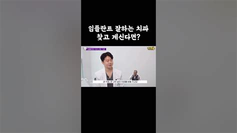 임플란트 많이 심어본 치과가 좋습니다 Youtube 임플란트 많이 심어본 치과가 좋습니다 Youtube