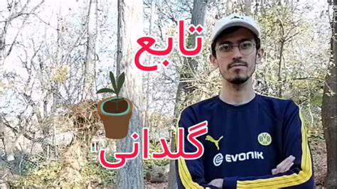 تابع گلدانی