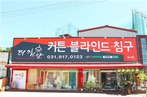 일산커튼 커텐 블라인드 저렴한곳파주김포까지 네이버 블로그