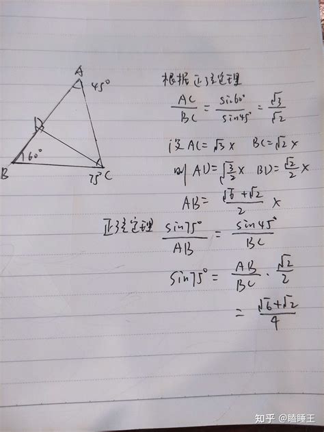 平面几何知识 如何计算75度的三角函数值？ 知乎