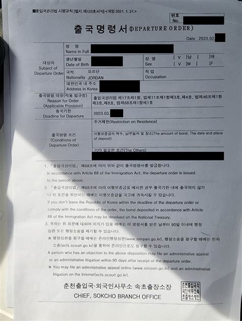 출입국관리법 유권해석황선훈행정사을 통한 출국명령 받은 외국인 배우자의 출국유예 신청 허가 사례춘천 출입국·외국인사무소 속초출장소 신청 황선훈 행정사 사무소