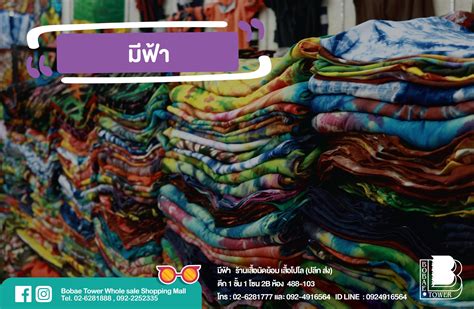 💕 มีฟ้า 💕 โบ๊เบ๊ ทาวเวอร์ Wholesale Shopping Mall