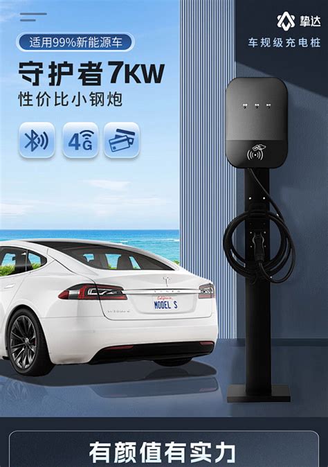 【挚达守护者刷卡版】挚达特斯拉充电桩专用7kw家用新能源电动汽车充电器枪比亚迪小鹏大众【行情 报价 价格 评测】 京东