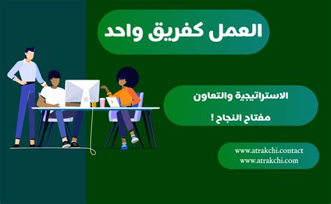 العمل الجماعي مقابل العمل الفردي