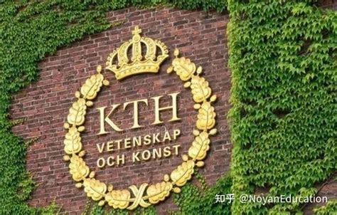 瑞典皇家理工学院 知乎