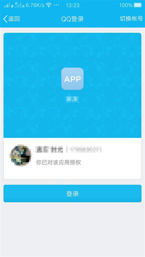 Qq第三方登录，当点击腾讯的登录之后会返回到loginactivity Csdn问答