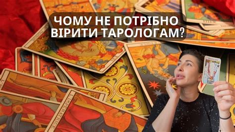 Чому не потрібно вірити тарологам Огляд прогнозів Яни Пасинкової переможець битви екстрасенсів