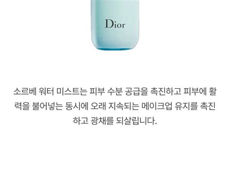 디올 하이드라 라이프 프레쉬 리바이버 소르베 워터 미스트