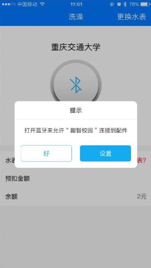趣智校园app官方正版下载 趣智校园V6 3 8 安卓最新版下载 手机软件 2541下载站