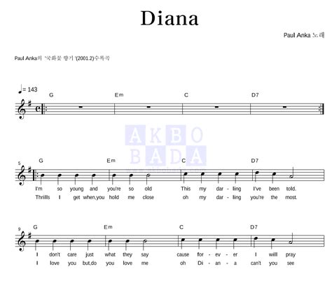 Paul Anka Diana 악보