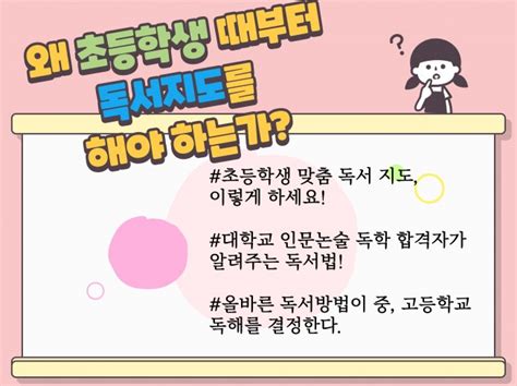 학년별 초등학생 독서지도 방법 크몽