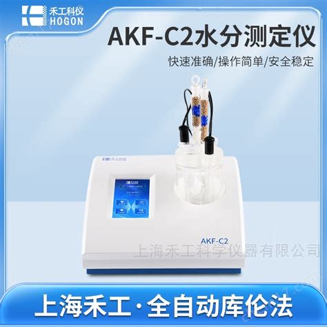 Akf C2微量水分测定仪 化工仪器网