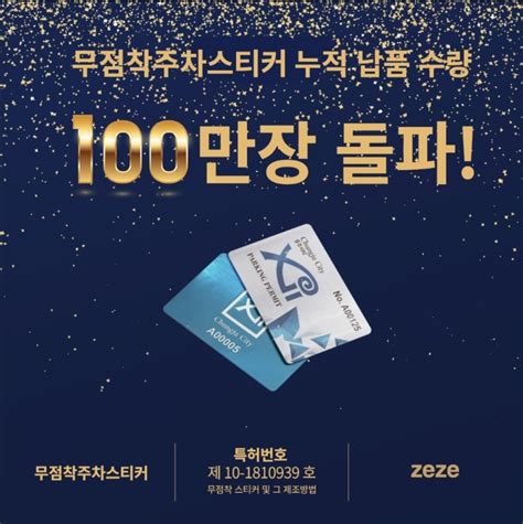 굿주차스티커 부착후 품격유지 아파트주차스티커 롯데캐슬 주차스티커 아이파크 주차스티커 제제디자인은 무점착주차스티커 전문제작 회사입니다 궁금해요 특수인쇄창업