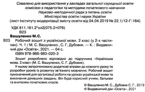 зошит з української мови уроки із розвитку звязн ВАШУЛЕНКО купити дешево ціна