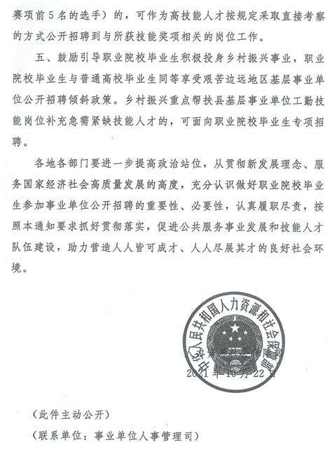 关于职业院校毕业生参加事业单位公开招聘有关问题的通知