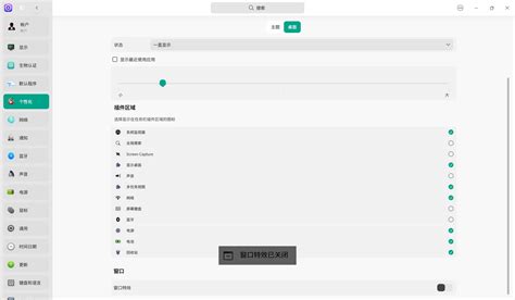 【deepinv23alpha2】【一般】【有空】【发散测试】【dde】【控制中心】关闭窗口特效时，osd弹框显示四个黑角 · Issue 3602 · Linuxdeepin