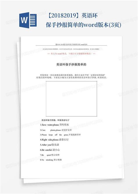 2018 2019英语环保手抄报简单的版本 3页 Word模板下载 编号qponzvyj 熊猫办公