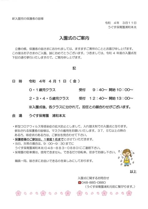 20220311 入園式のご案内【浦和本太】｜埼玉県の認可保育園と小規模保育園「うぐす保育園」