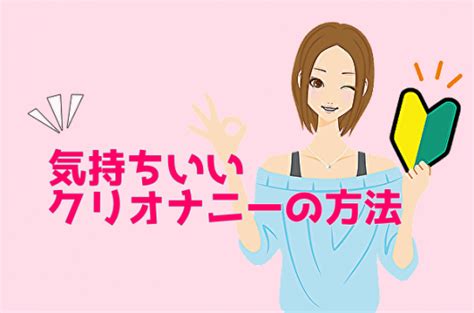 最高に気持ちいいクリオナニーの方法 Cherry Me チェリーミー
