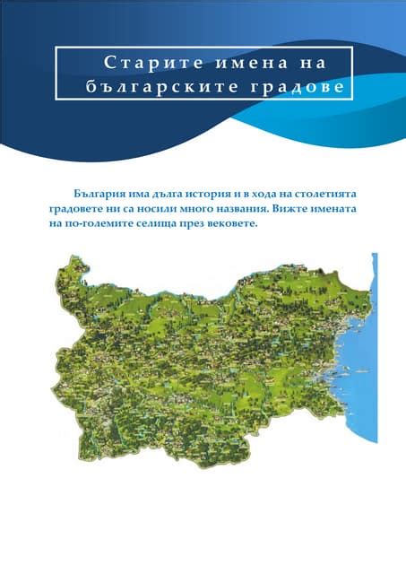 Старите имена на българските градове Pdf