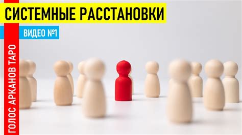 Системные расстановки Невидимые нити рода Youtube