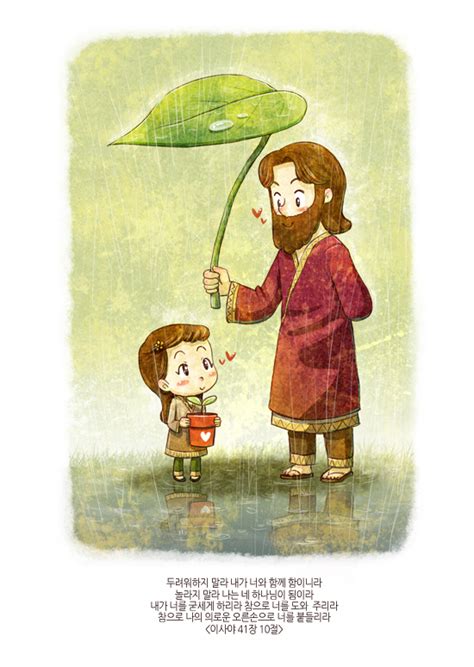 두려워하지 말라 내가 너와 함께 함이라 갓피플