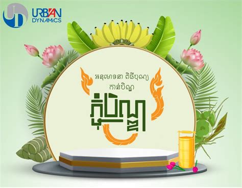 សូមអនុមោទនា ពិធីបុណ្យកាន់បិណ្ឌ ភ្ជុំបិណ្ឌ ឆ្នាំ២០២៣