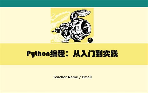 新书上市 豆瓣评分 92，amazon 47 星评，python编程入门就看蟒蛇书！ 哔哩哔哩