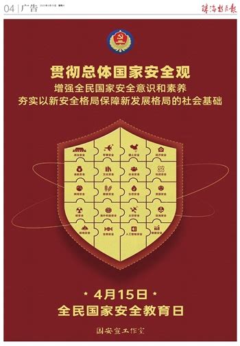 珠海特区报数字报 广告