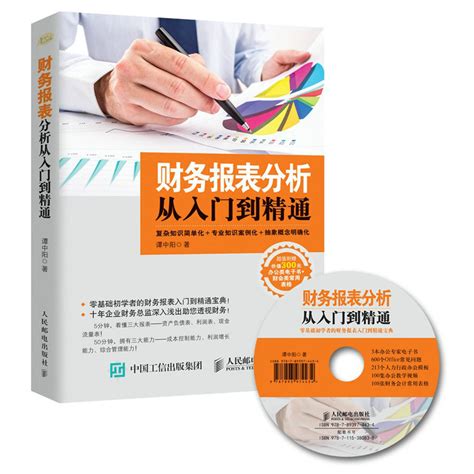 财务报表分析从入门到精通图册360百科