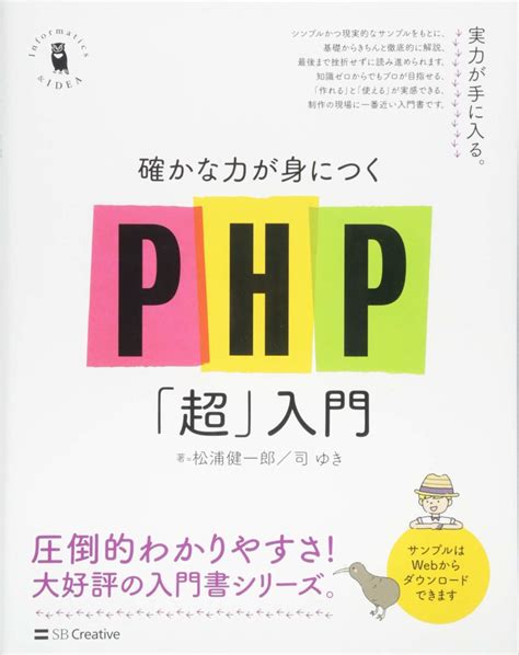 お金をかけないでできるphpの学習におすすめなwebサイト6選と参考書5選 Kredo It留学 オンラインキャンプ