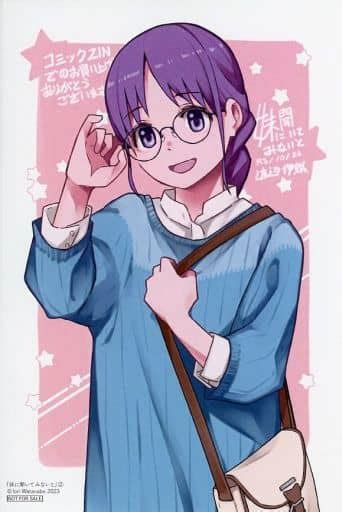 駿河屋 渡辺伊織イラスト イラストカード 「コミックス 妹に聞いてみないと 第2巻」 Comic Zin購入特典（キャラクターカード）
