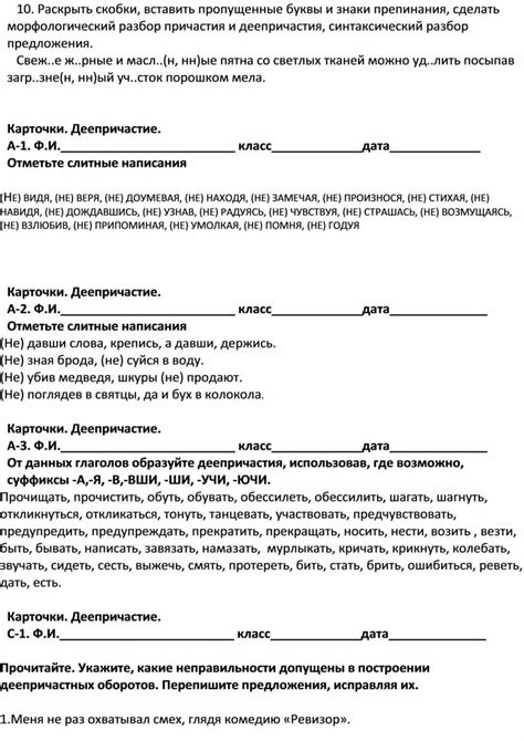 Дидактические материалы по русскому языку (7 класс)