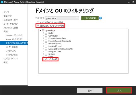 【windows Server 2019】azure Ad Connect のインストール
