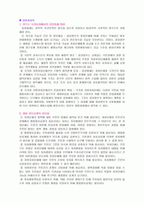 사회복지 지방자치학 내용정리