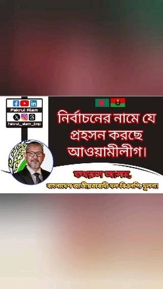 Fakrul Alam Bnp তারুণ্যের অহংকার বিএনপির ভারপ্রাপ্ত চেয়ারপার্সন রাষ্ট্রনায়ক জনাব তারেক
