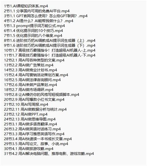 人工智能 30种ai实用课工作效率提升数倍 视频教程 下载 Python知识分享网
