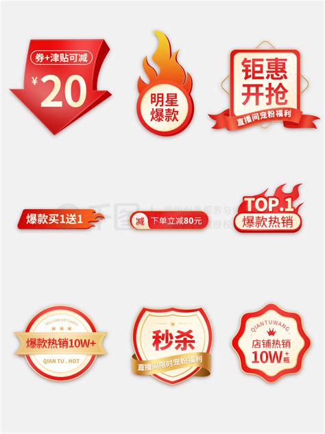 促销角标标签优惠券 613夏季促销角标标签 模板免费下载 Psd格式 1024像素 编号70758453 千图网