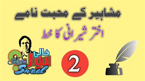 اختر شیرانی کا خطgreat Poet Akhtar Shirani Letters Youtube