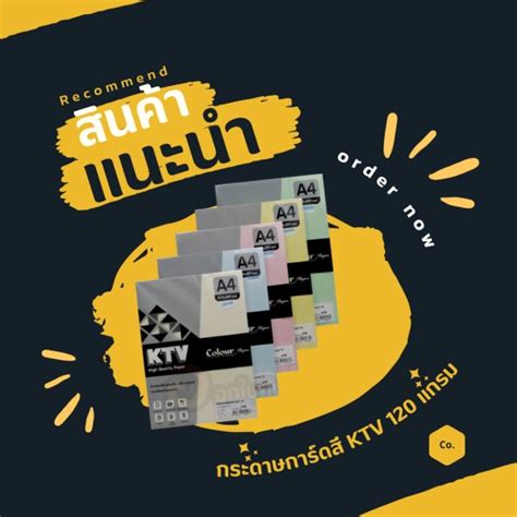 กระดาษ Ktv กระดาษการ์ดสี เคคัลเลอร์ กระดาษสี 120แกรม ขนาด A4 สีอ่อน ทำฎีกา บรรจุ 50แผ่น แพ็ค
