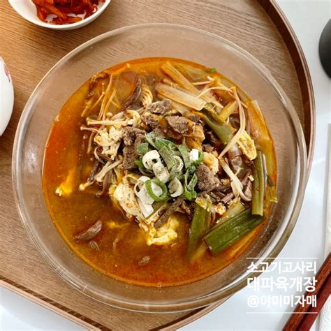 백종원 대파육개장 끓이는법 초간단 소고기 고사리육개장 만드는법 네이버 블로그