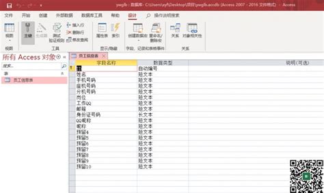 如何用vba修改access数据库中表的字段名称？ Access Exceloffice【微信公众号：水星excel】