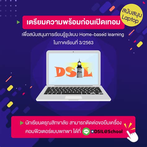 💻🧡 Dsil ดรุณสิกขาลัย โรงเรียนนวัตกรรมแห่งการเรียนรู้ มจธ