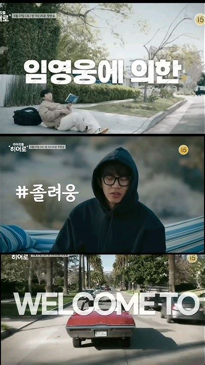 임영웅 마이리틀 히어로 La여행기 티져예고편 Youtube