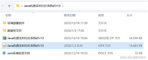 Java机票实时比价系统源码mysql文档实时计价引擎 Csdn博客