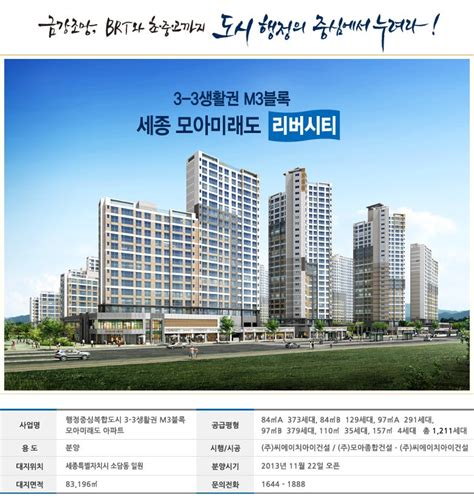 세종시 3생활권 새샘마을3단지 모아미래도 리버시티 전세 1억6천 네이버 블로그