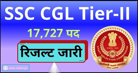 Ssc Cgl 17727 पद टियर Ii रिजल्ट जारी। Ssc Cgl Tier Ii Final Result