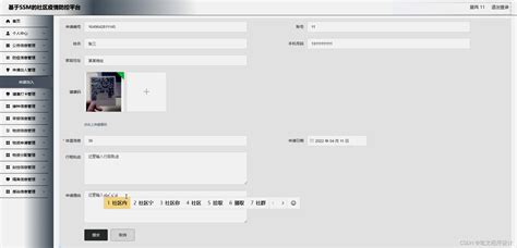 Java基于的社区疫情防控平台（开题源码）javaswing疫情管控社区应急服务平台 Csdn博客