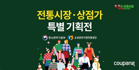 보도자료 전통시장 오픈마켓 진출”쿠팡 통해 온라인 경쟁력 갖춘다” 쿠팡 뉴스룸