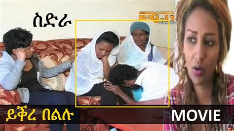 Eritrea Movie ስድራ Sidra ERi TV July 16 2016 YouTube